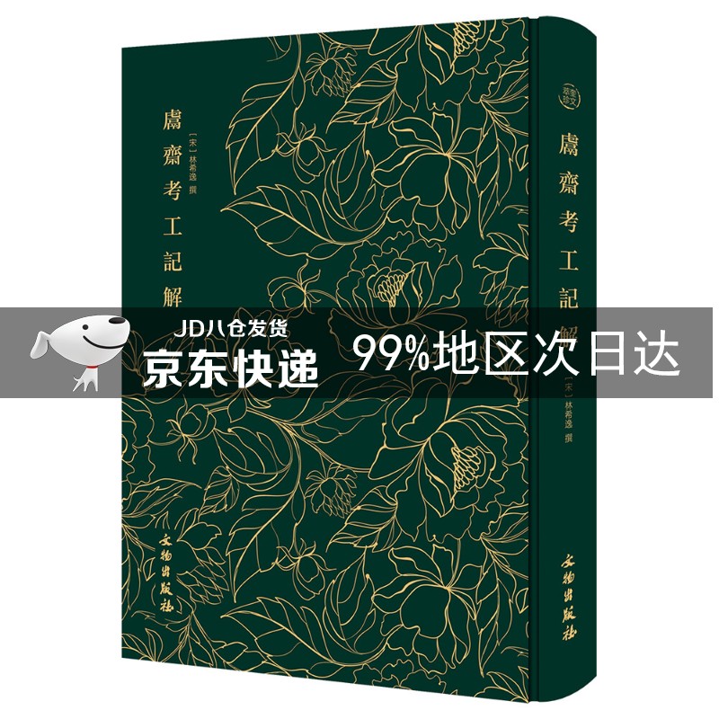 鬳斋考工记解