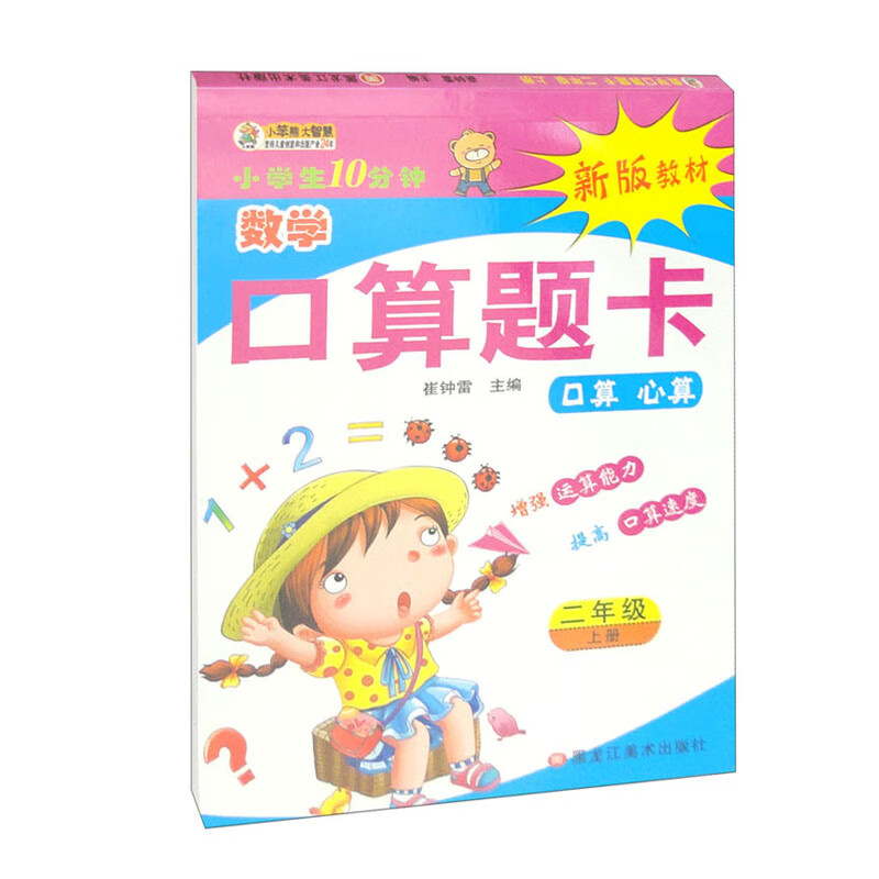 小笨熊小学生口算题卡：2年级上（每天100道）