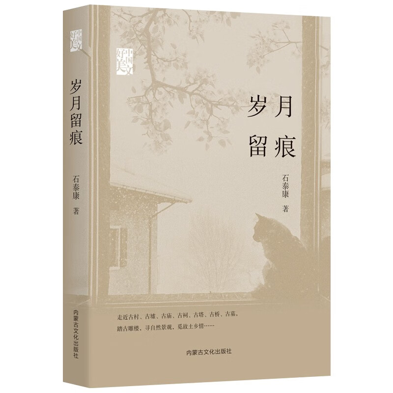 岁月留痕