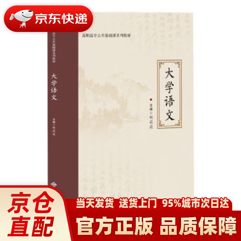 【新华】大学语文