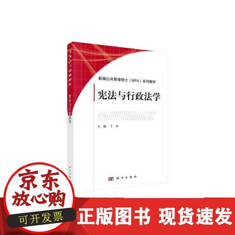 速发 宪法与行政法学