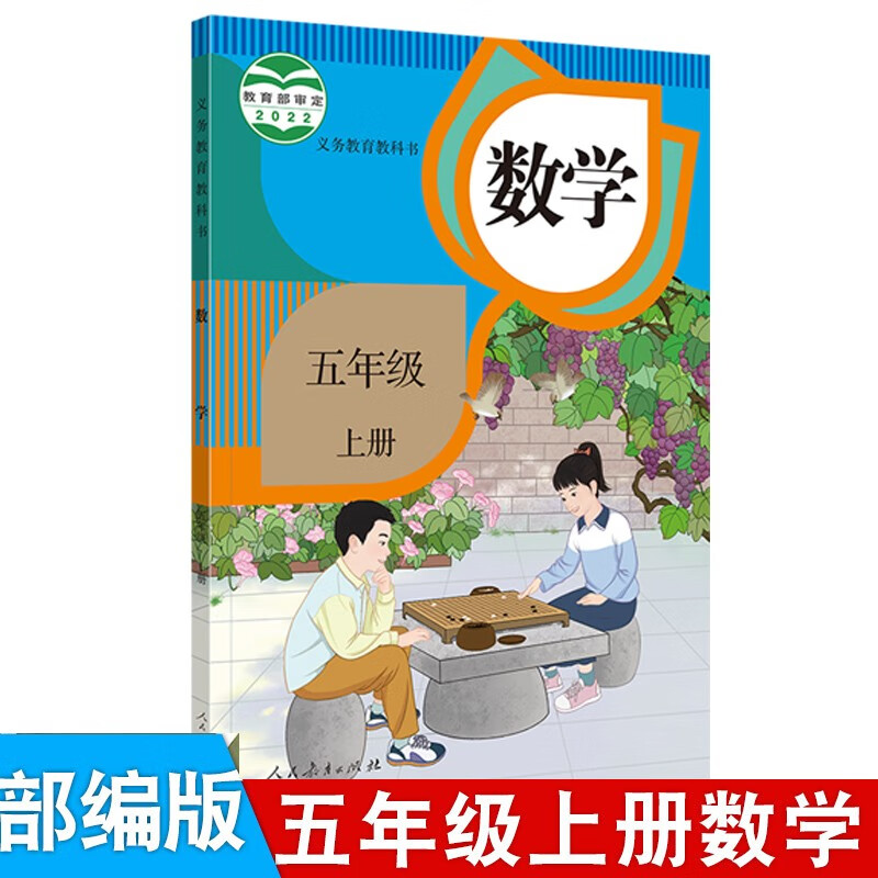 2023年适用人教版小学数学教材五年级上册数学课本教材教科书人民教育出版社5年级上学期数学人教课本