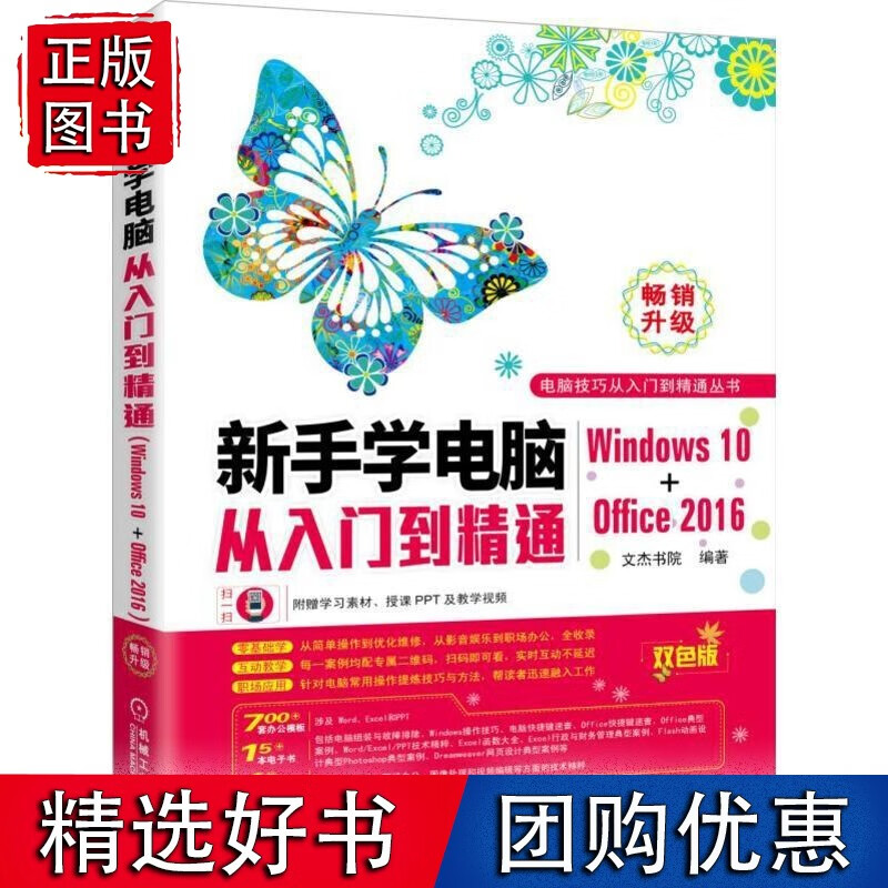 新手学电脑从入门到精通（Windows10+Office2016）
