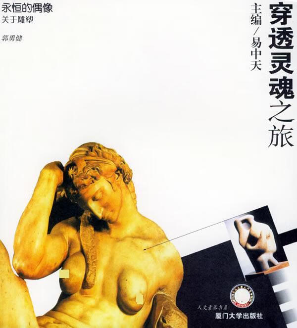 永恒的偶像 关于雕塑【特惠】
