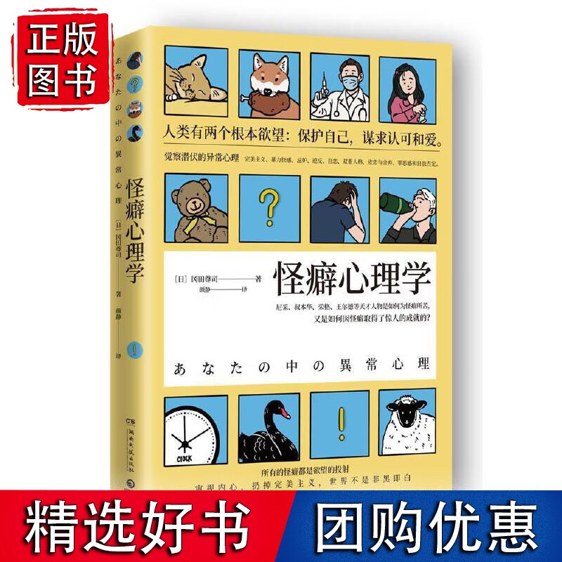 怪癖心理学 2020版（张若昀、李现主演电视剧《法医秦明》秦科长也在看）