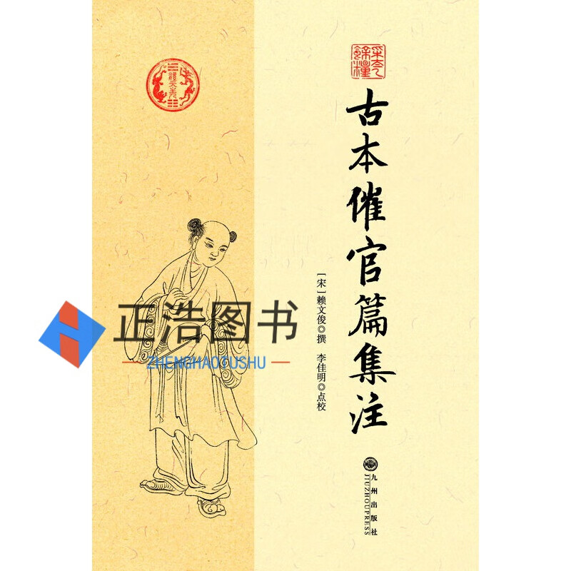 古本催官篇集注