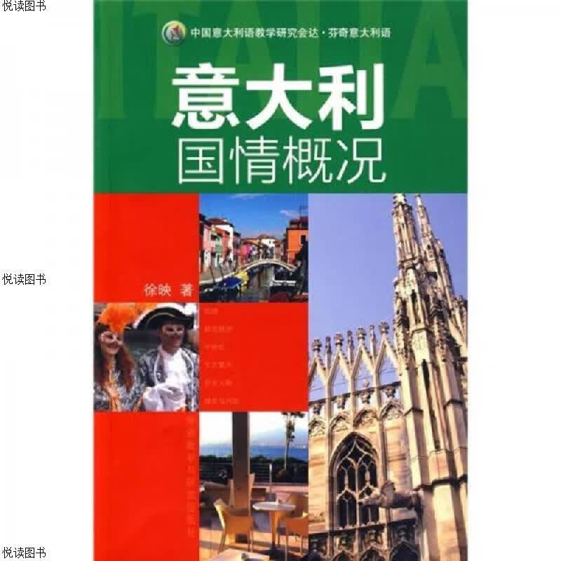 意大利国情概况