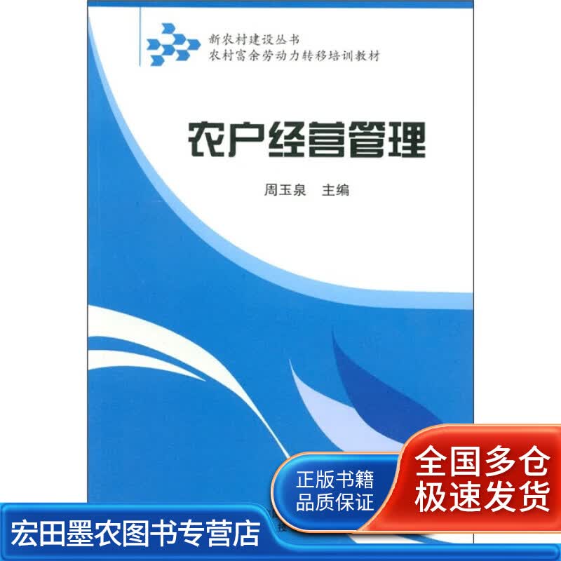 农户经营管理【好书】