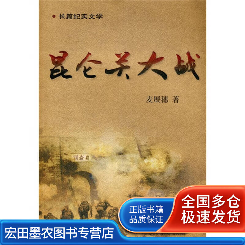 昆仑关大战【好书】