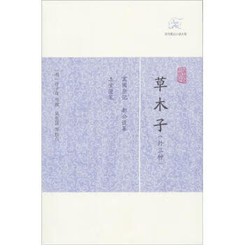 草木子【好书，下单速发】