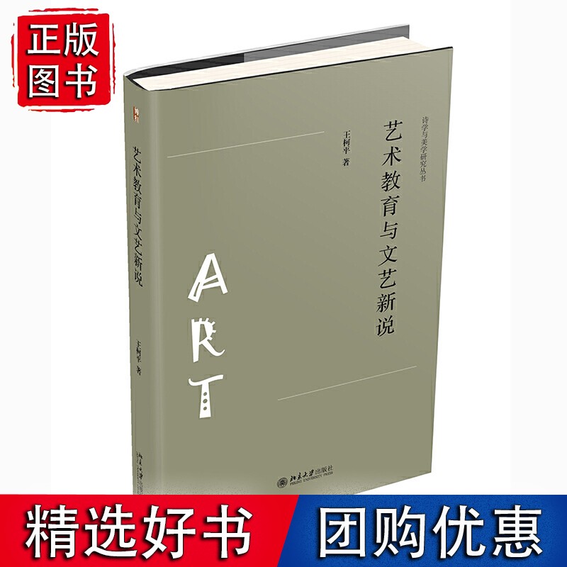 艺术教育与文艺新说