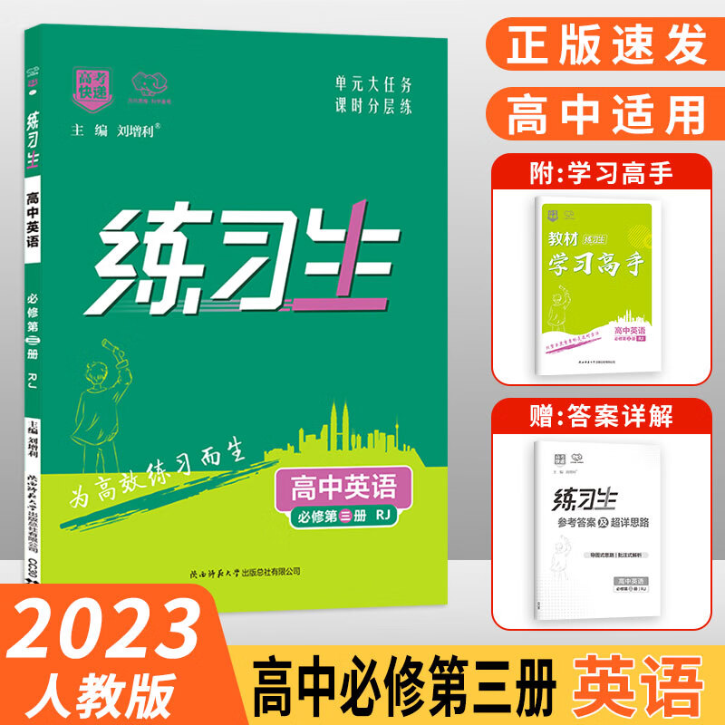 【必修三四自选】2023版练习生高中数学必修三人教b版 英语物理必修三人教版外研版北师大版 高一政治必修四同步课时分层训练习册题万向思维 必修三：英语（人教）