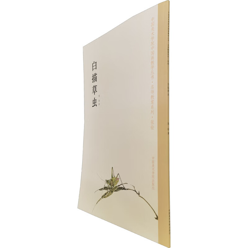 白描草虫 张铨  书籍