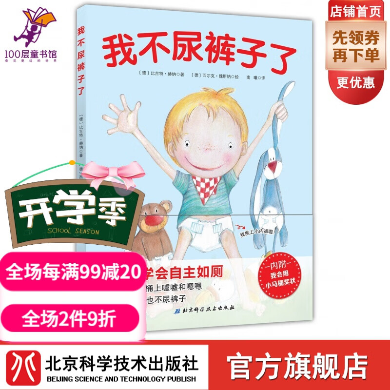 【附小奖状】我不尿裤子了（让孩子学会自主如厕，自己坐在小马桶上嘘嘘和嗯嗯）