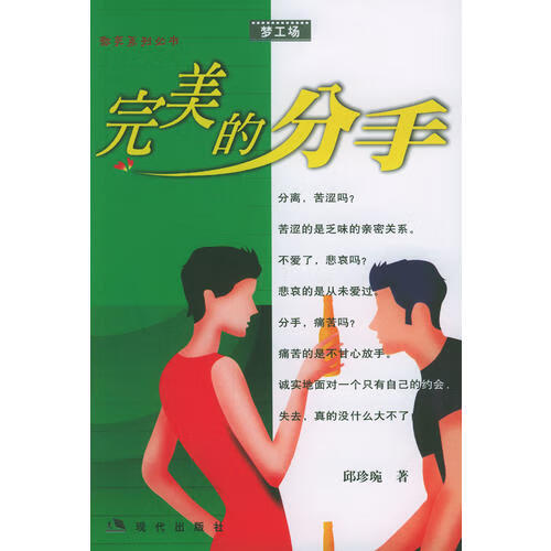 完美的分手【精选】