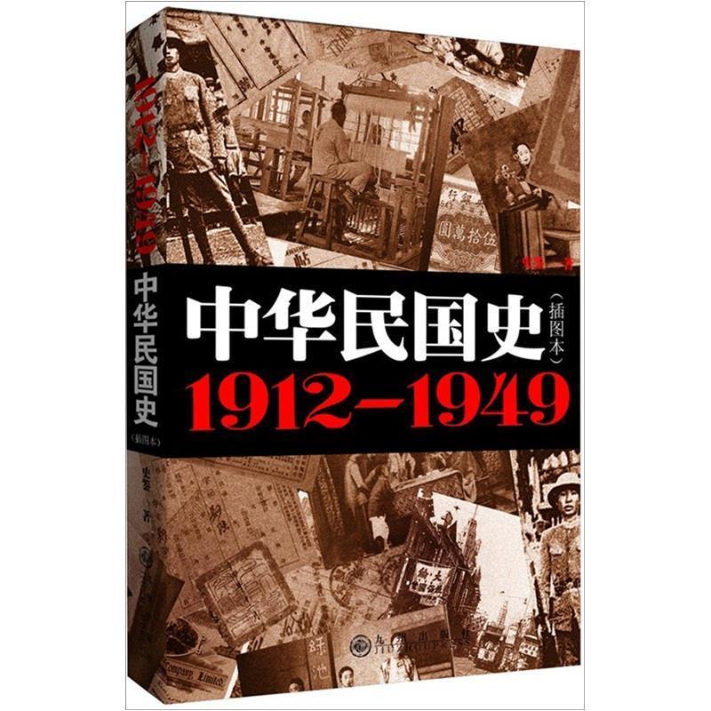 中华民国史