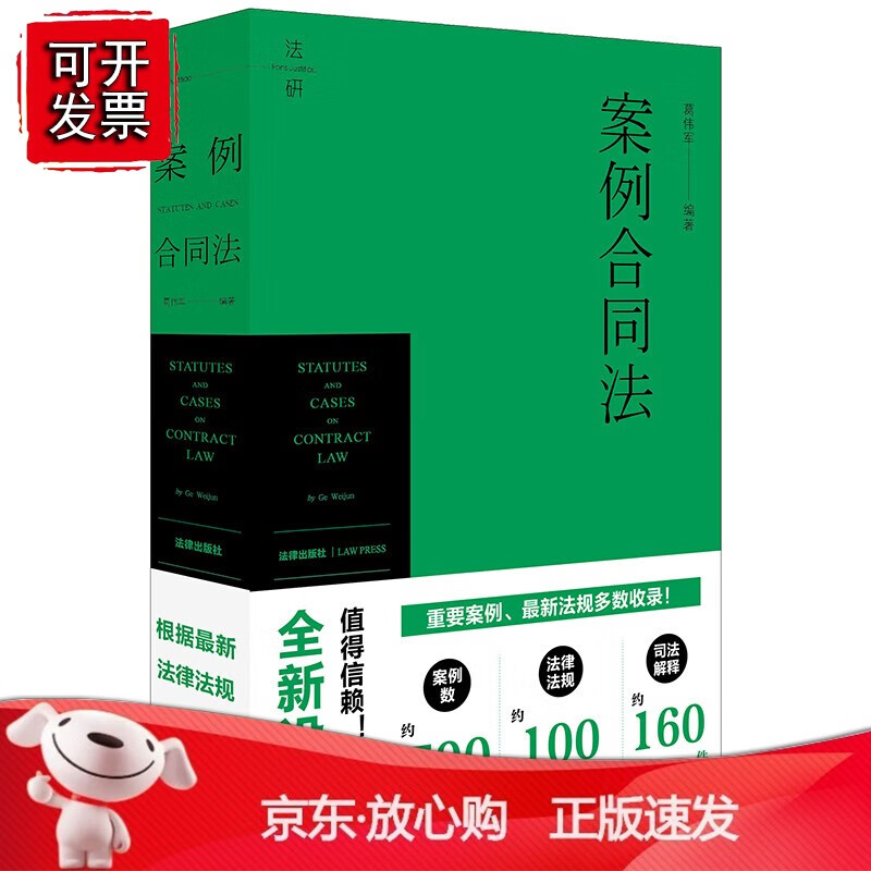 案例合同法