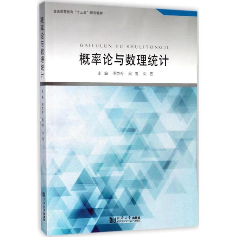 概率论与数理统计