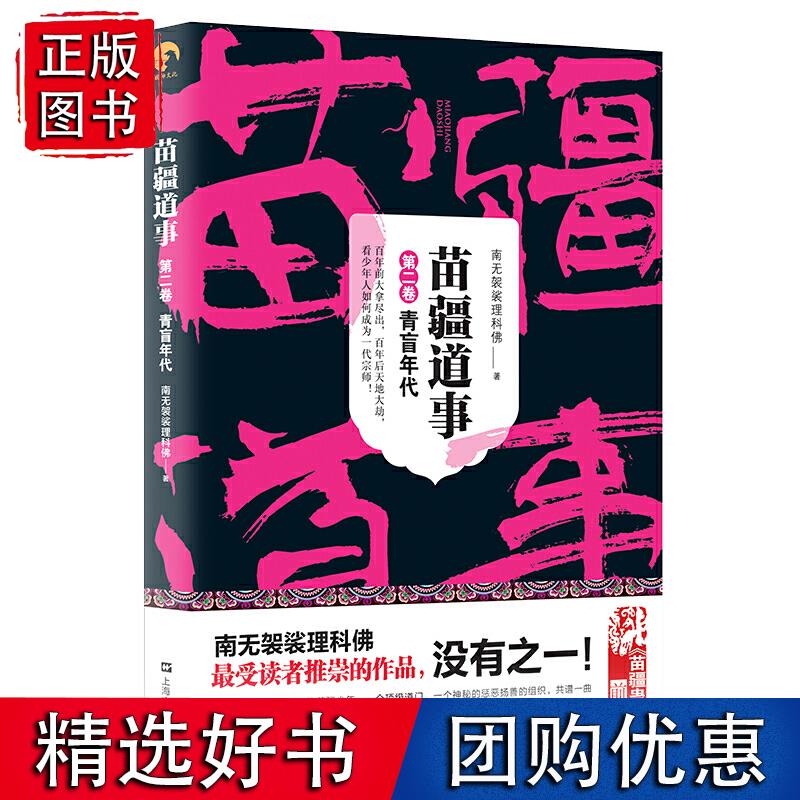 苗疆道事2·青盲年代(苗疆道事)