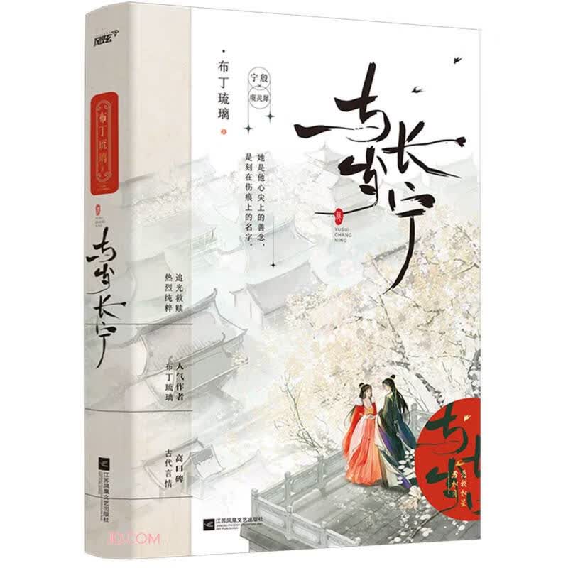 与岁长宁