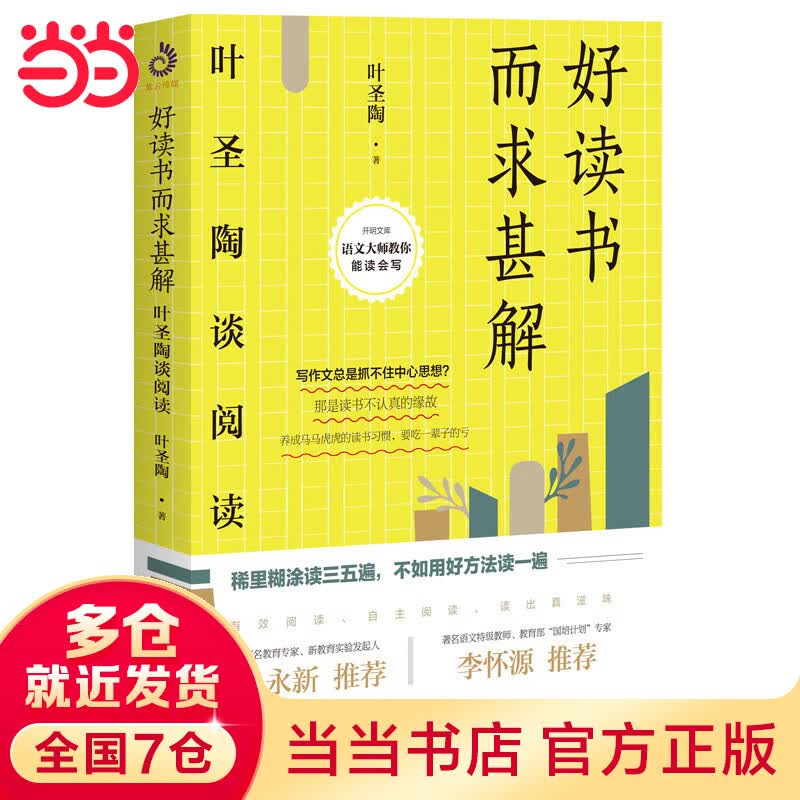 好读书而求甚解（平装版）