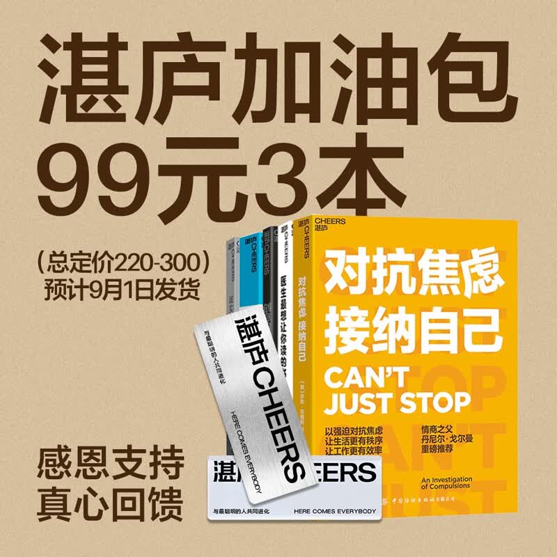 【湛庐旗舰店】盲盒加油包，到手99元，3本——不卖泡水书！产品均为正常书籍。湛庐文化感恩与你携手雨后天晴 盲盒