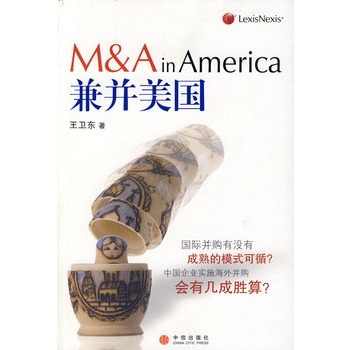 兼并美国 王卫东著【书】