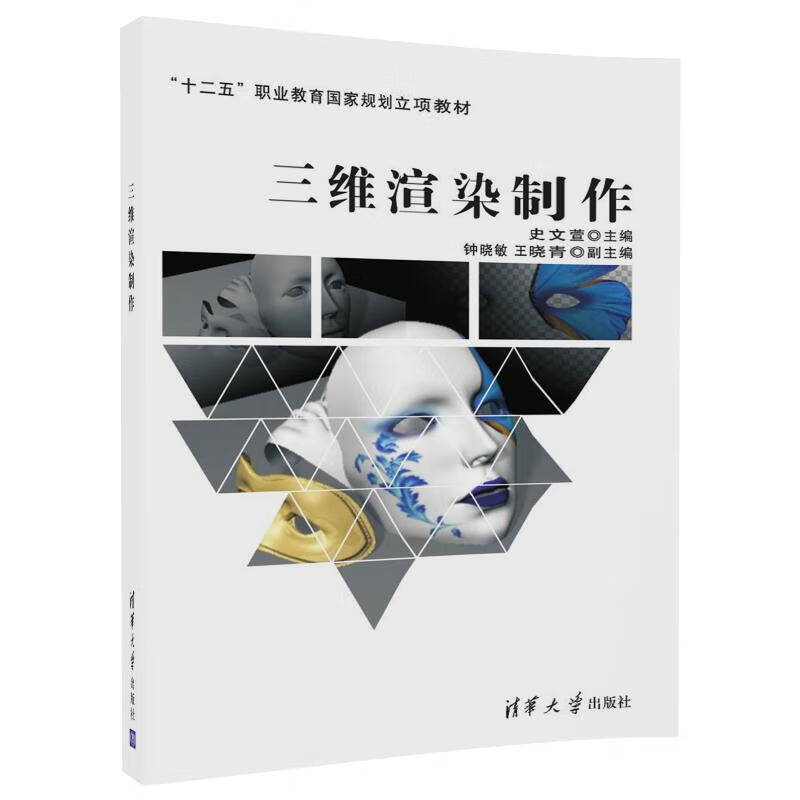 三维渲染制作【精选】