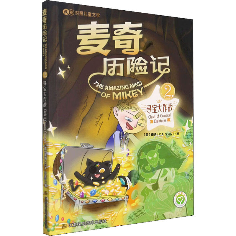 寻宝大作战 儿童书籍 图书