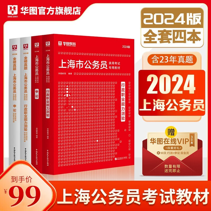 华图2024年上海公务员考试教材上海市公务员行测申论历年真题预测试卷5100题库上海市考政法行政执法类选调生考试用书 推荐：上海市考经典套4本