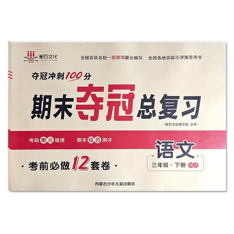 2023期末夺冠总复习语文数学英语一二三四五六年级上下册人冀教版 三年级下 英语【人教PEP版】