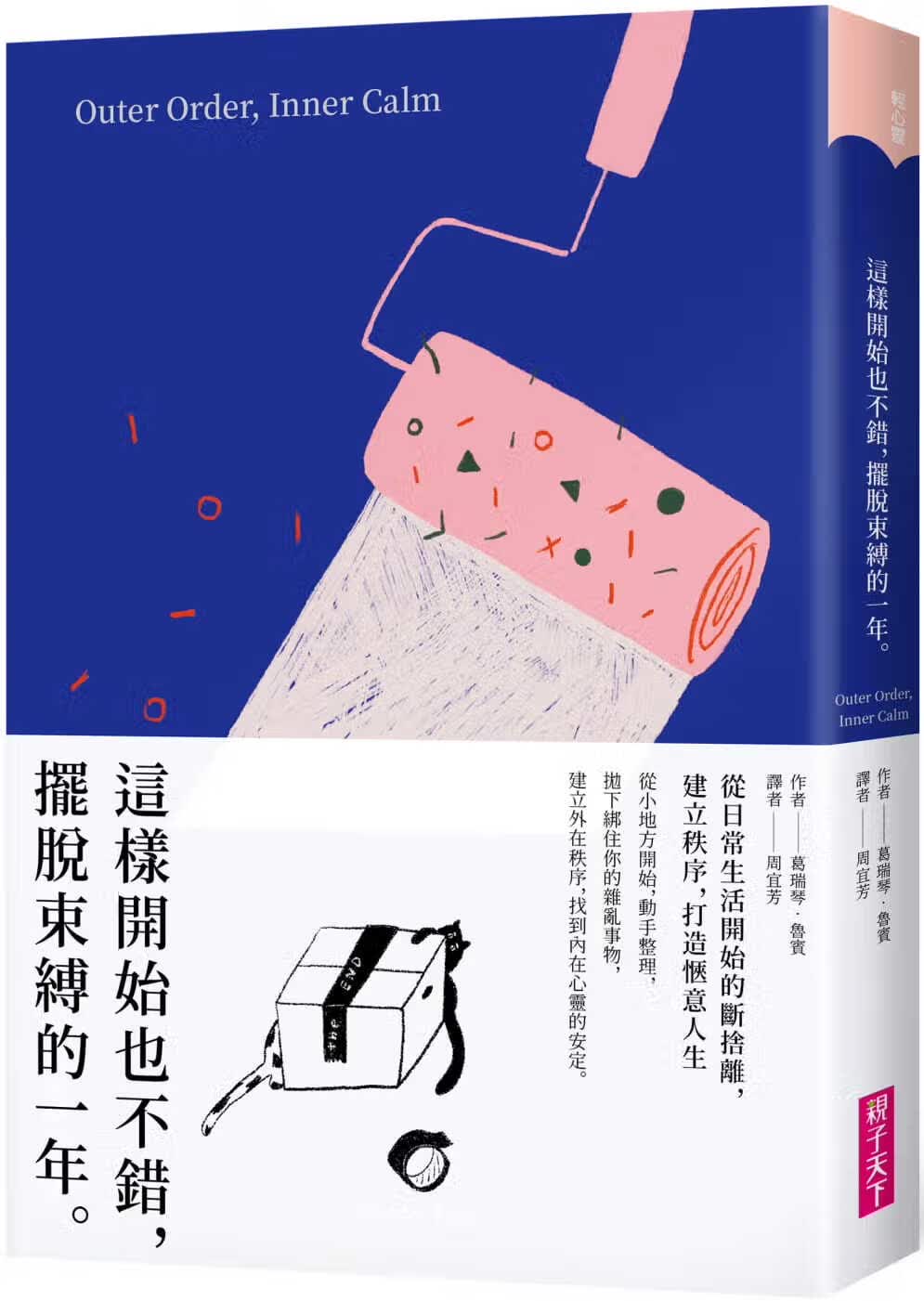 QH预售 原版进口书 葛瑞琴鲁宾这样开始也不错，摆脱束缚的一年亲子天下台版书籍 图书
