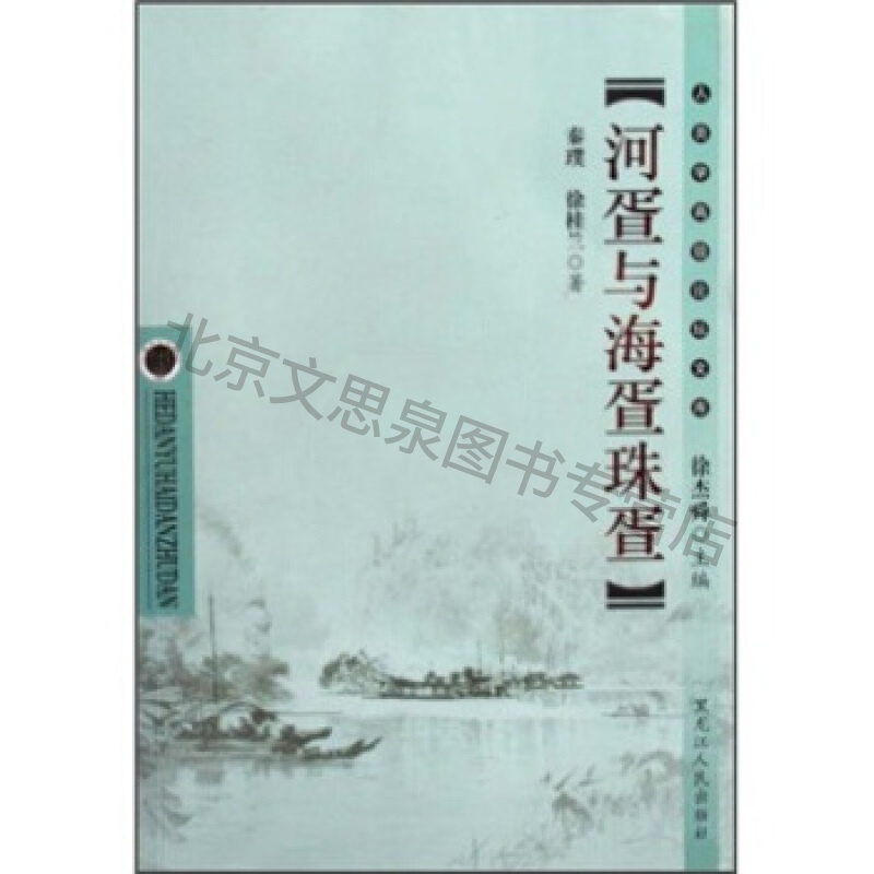 河疍与海疍珠疍