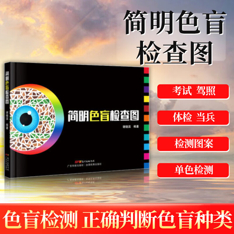 简明色盲检查图 /驾照/体检/当兵 色盲检查图 色盲检测图 色盲图色盲辨色图谱测色盲的书 色谱图 色