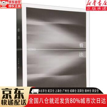 【全新】看法