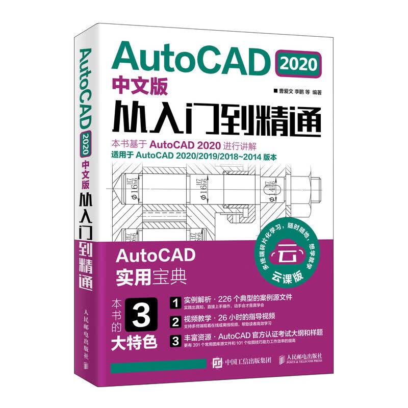 现货::AutoCAD 2020中文版从入门到精通9787115522443