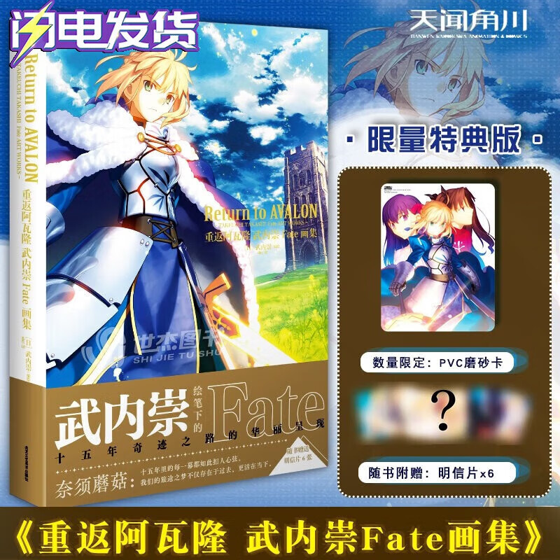 可选】明日方舟纪念插画集123鹰角网络策略游戏周边画册天闻角川明日方舟罗德岛源石记事/光与夜之恋美术集/塞壬唱片共振典藏画集/原神插画集/幸田和磨艺术集 重返阿瓦隆：武内崇Fate画集