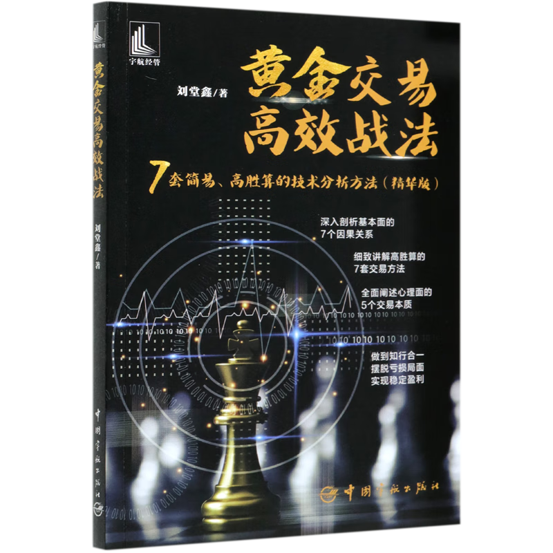 黄金交易高效战法