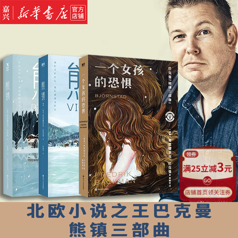 现货 巴克曼熊镇三部曲【单本套装可选】一个女孩的恐惧+熊镇+熊镇(2我们对抗你们)三册  巴克曼全面超越《一个叫欧维的男人》《外婆的道歉信》之作，一个年轻女孩的恐惧使整个小镇变得动荡！又名熊镇 一个女
