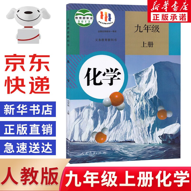 2023新版初中9九年级上册化学书课本人教版初三3上册9年级上册化学书课本教材教科书9九上化学人民教育出版社