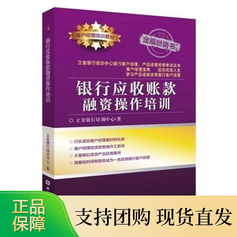 银行应收账款融资操作培训
