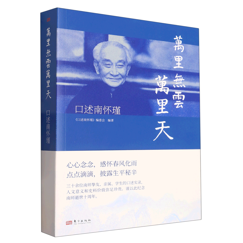 万里无云万里天(口述南怀瑾)