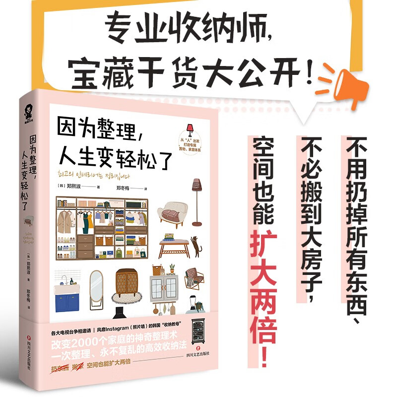 因为整理，人生变轻松了 9787541163258