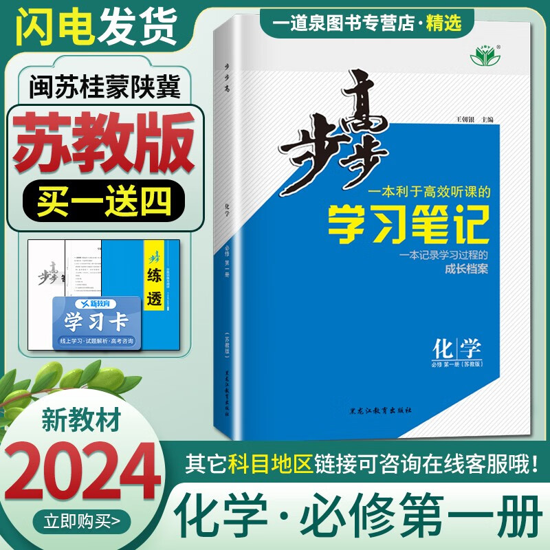 新教材苏教版2024现货金榜苑步步高学习笔记化学必修第一册必修1 高一上册同步课时提优练习册教辅复习资料