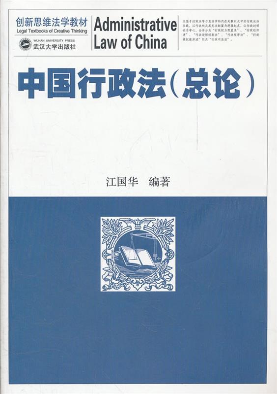 中国行政法 江国华