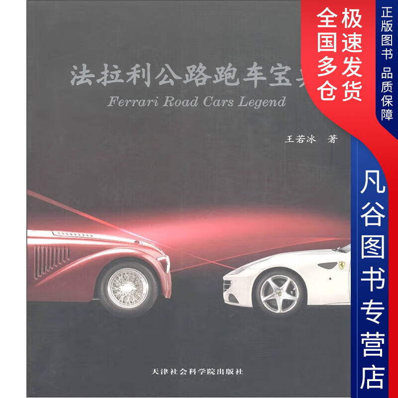 【书】法拉利公路跑车宝典