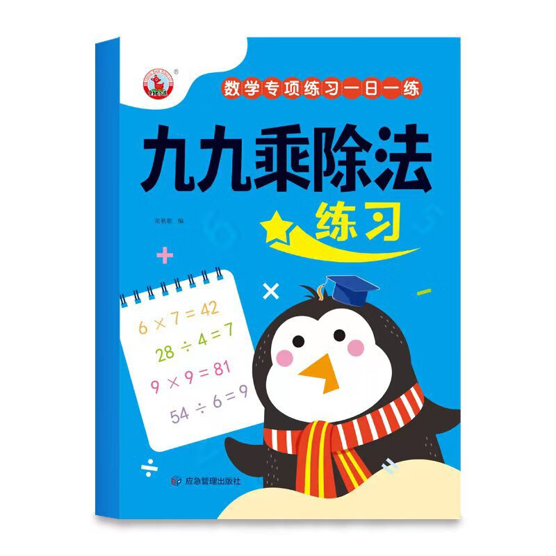 九九乘除法口诀表九九乘法练习题二年级小学数学口算专项天天练器 九九乘除法