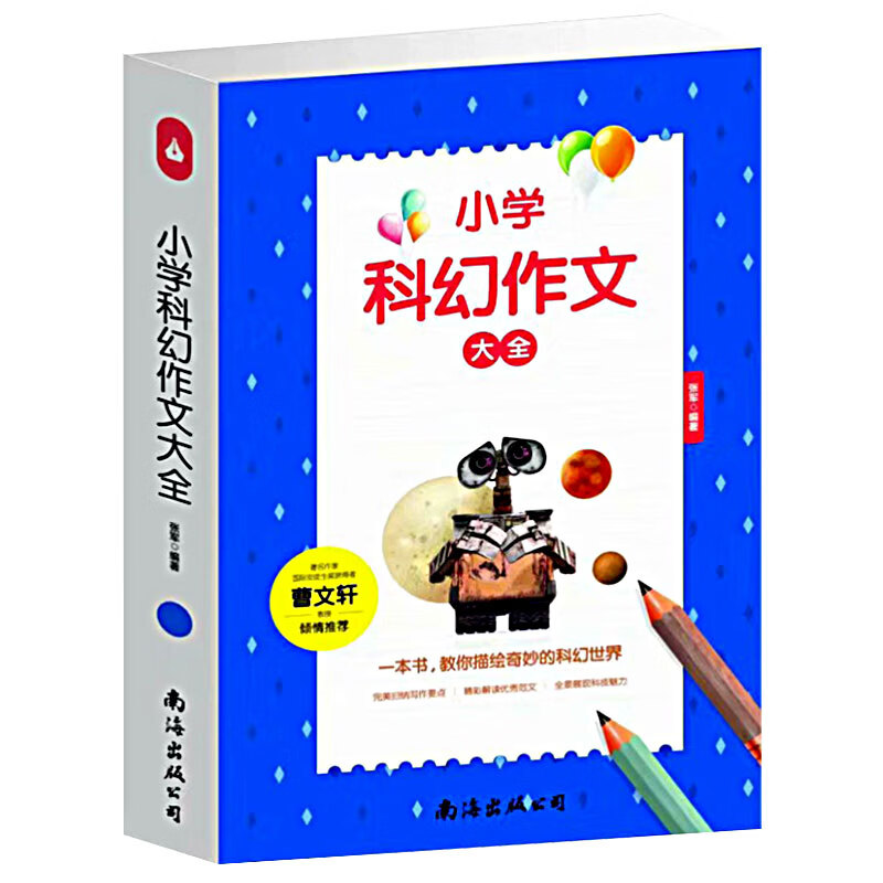 作文系列全8册 写人写景动物植物3-6年级 小学生作文大全三到四五六年级课外书阅读书籍小学生分类作文 加厚 科幻作文