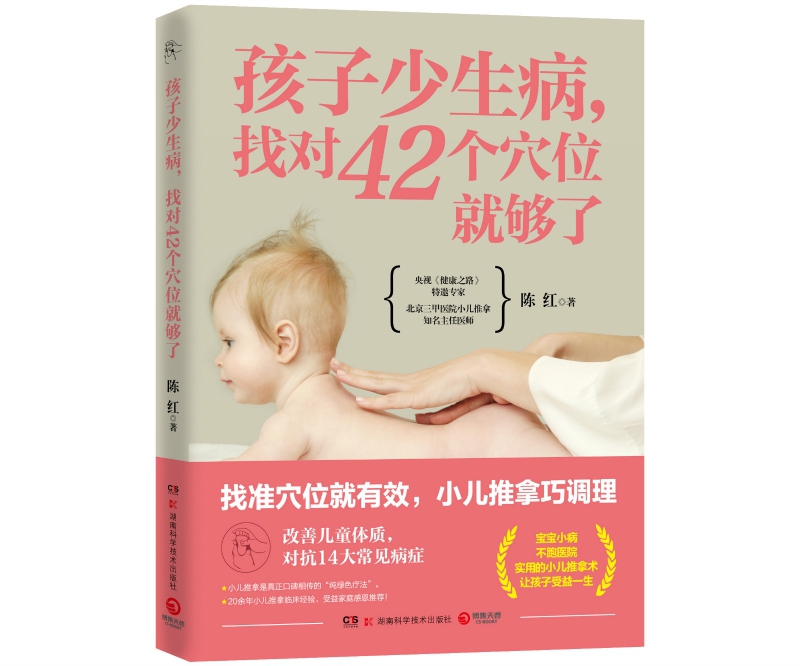 孩子少生病，找对42个穴位就够了