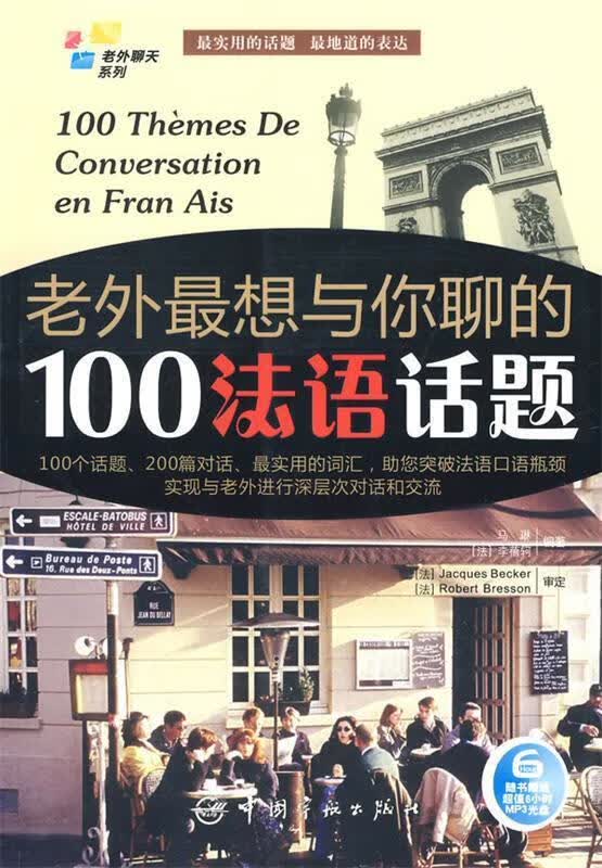 法汉对照 马琳,李蓓轲 编著 中国宇航出版社